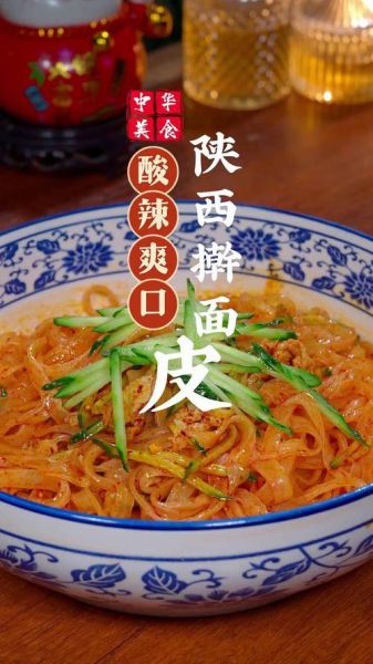 陕西擀面皮怎么做_正宗做法步骤-第1张图片-山城妙识 陕西擀面皮怎么做_正宗做法步骤-第1张图片-山城妙识