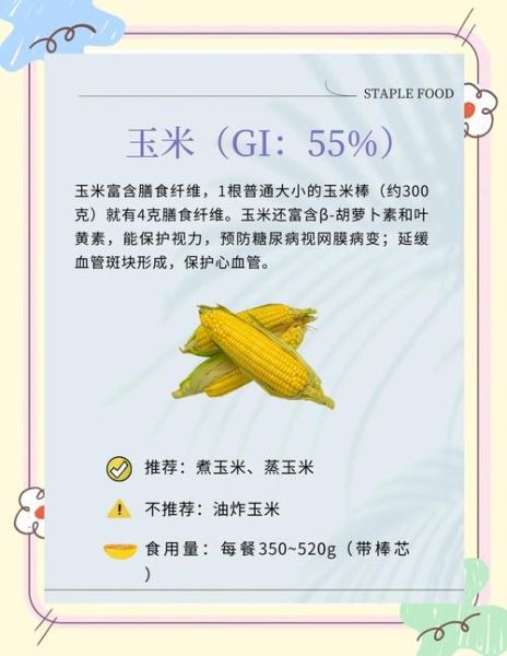 糖尿病人吃什么主食最好_升糖指数低的主食有哪些-第2张图片-山城妙识 糖尿病人吃什么主食最好_升糖指数低的主食有哪些-第2张图片-山城妙识