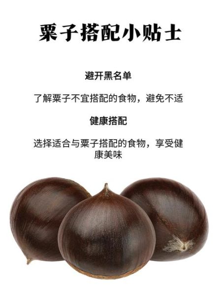 栗子不能和什么一起吃_栗子与哪些食物相克-第1张图片-山城妙识 栗子不能和什么一起吃_栗子与哪些食物相克-第1张图片-山城妙识
