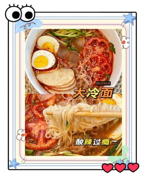 冷面怎么做_冷面汤料配方-第2张图片-山城妙识 冷面怎么做_冷面汤料配方-第2张图片-山城妙识