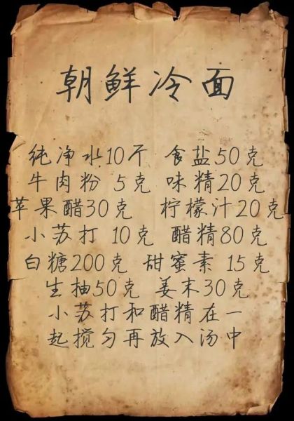 冷面怎么做_冷面汤料配方-第3张图片-山城妙识 冷面怎么做_冷面汤料配方-第3张图片-山城妙识