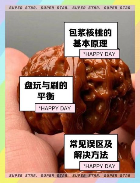 文玩核桃怎么上色快_包浆快的方法-第2张图片-山城妙识 文玩核桃怎么上色快_包浆快的方法-第2张图片-山城妙识