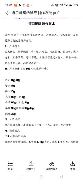 烧鸡怎么做好吃_烧鸡配料有哪些-第1张图片-山城妙识