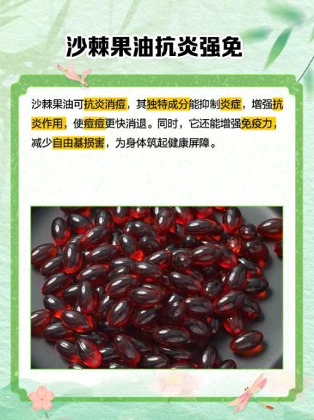 沙棘果油骗局揭秘_沙棘果油真的有用吗-第3张图片-山城妙识 沙棘果油骗局揭秘_沙棘果油真的有用吗-第3张图片-山城妙识