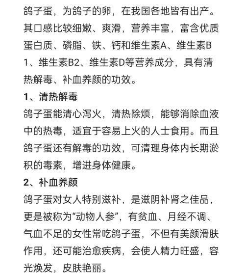 宝宝吃鸽子蛋会性早熟吗_鸽子蛋激素含量真相-第2张图片-山城妙识