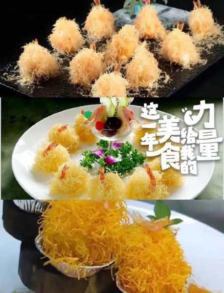 金丝虾球怎么做_金丝虾球的家常做法-第1张图片-山城妙识