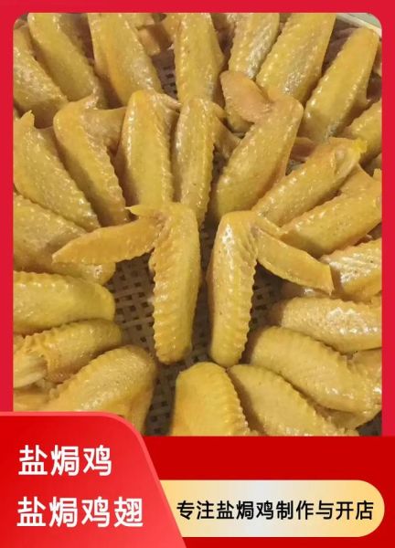 盐焗鸡翅鸡腿怎么做_盐焗鸡翅鸡腿的正宗做法-第1张图片-山城妙识 盐焗鸡翅鸡腿怎么做_盐焗鸡翅鸡腿的正宗做法-第1张图片-山城妙识