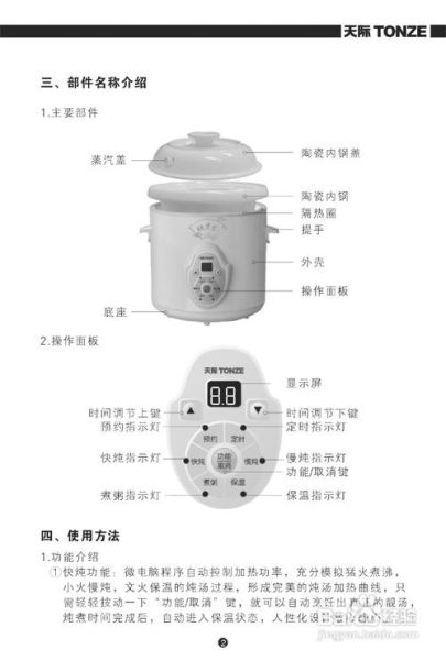 天际电炖锅怎么用_天际电炖锅使用注意事项-第1张图片-山城妙识