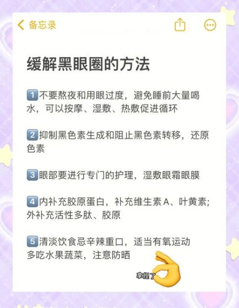 黑眼圈吃什么东西可以调理_黑眼圈吃什么食物最有效-第2张图片-山城妙识