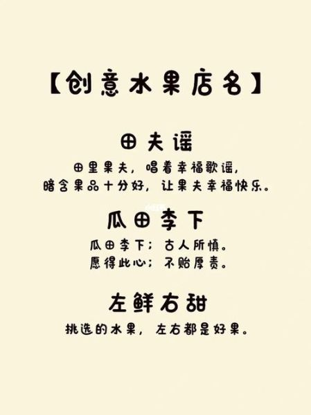 蔬菜水果店名字大全_如何起一个好听又招财的店名-第3张图片-山城妙识 蔬菜水果店名字大全_如何起一个好听又招财的店名-第3张图片-山城妙识