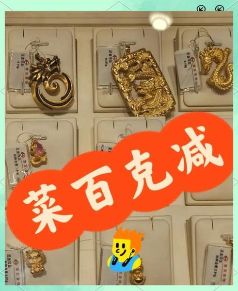 北京菜百今日黄金价格多少钱一克_菜百黄金首饰怎么买最划算-第1张图片-山城妙识 北京菜百今日黄金价格多少钱一克_菜百黄金首饰怎么买最划算-第1张图片-山城妙识