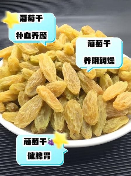 葡萄干的功效与作用_葡萄干营养价值高吗-第2张图片-山城妙识 葡萄干的功效与作用_葡萄干营养价值高吗-第2张图片-山城妙识