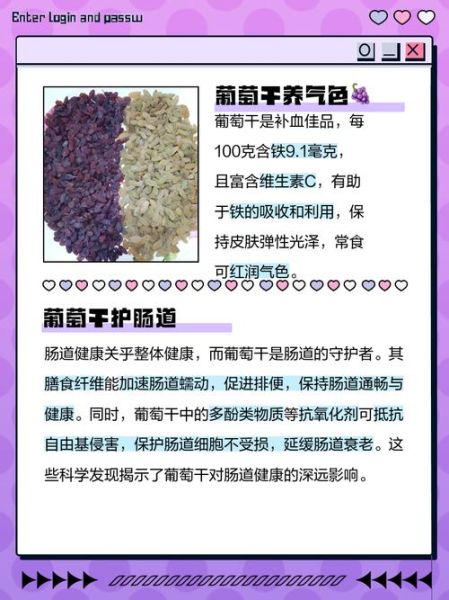 葡萄干的功效与作用_葡萄干营养价值高吗-第1张图片-山城妙识 葡萄干的功效与作用_葡萄干营养价值高吗-第1张图片-山城妙识