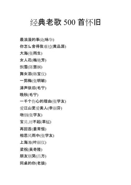 经典老歌500首_如何挑选-第2张图片-山城妙识 经典老歌500首_如何挑选-第2张图片-山城妙识