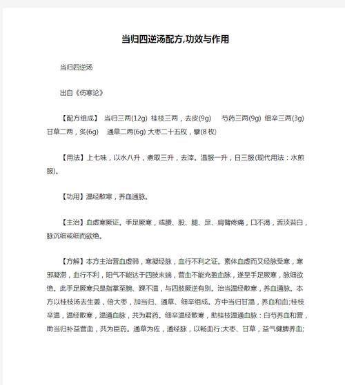 当归四逆汤配方比例_当归四逆汤适用人群-第3张图片-山城妙识 当归四逆汤配方比例_当归四逆汤适用人群-第3张图片-山城妙识