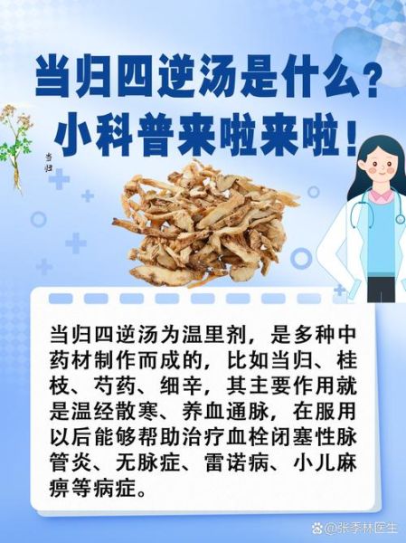 当归四逆汤配方比例_当归四逆汤适用人群-第2张图片-山城妙识 当归四逆汤配方比例_当归四逆汤适用人群-第2张图片-山城妙识