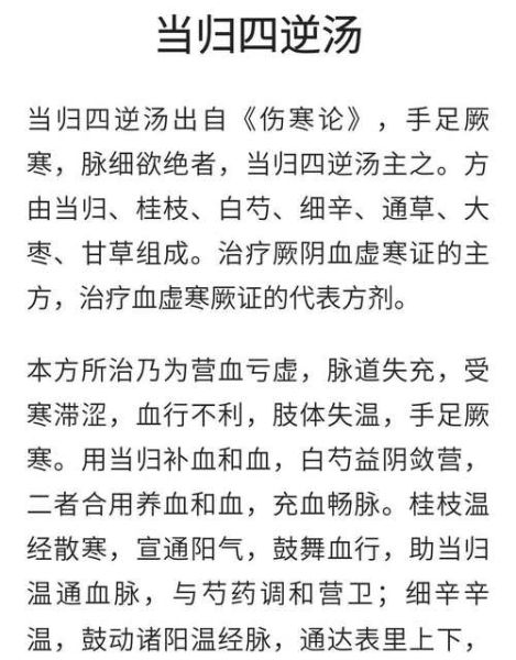 当归四逆汤配方比例_当归四逆汤适用人群-第1张图片-山城妙识 当归四逆汤配方比例_当归四逆汤适用人群-第1张图片-山城妙识