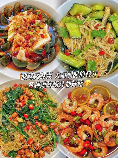 拌凉菜的调料有哪些_家常凉拌菜用什么调料-第3张图片-山城妙识