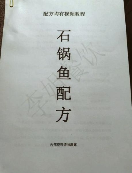 重庆石锅鱼怎么做_正宗配方揭秘-第1张图片-山城妙识