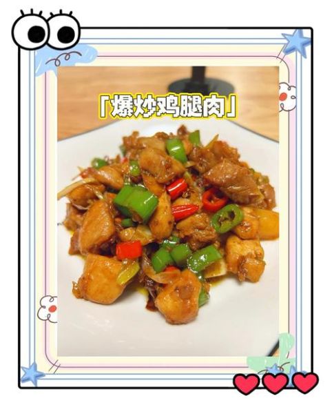 鸡腿肉剔下来怎么做_鸡腿肉去骨后怎么炒才嫩-第1张图片-山城妙识