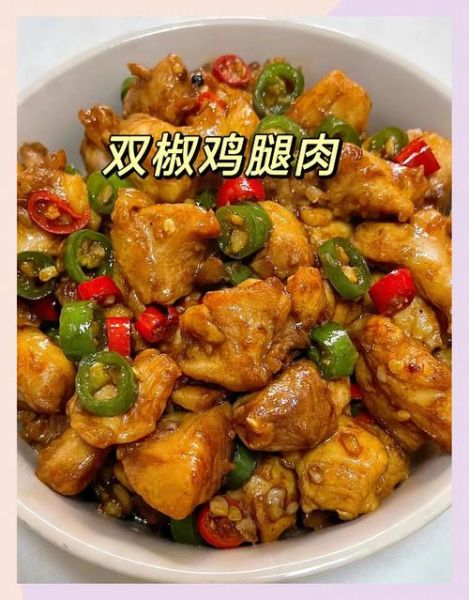鸡腿肉剔下来怎么做_鸡腿肉去骨后怎么炒才嫩-第2张图片-山城妙识