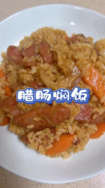 腊肠焖饭怎么做_腊肠焖饭需要焯水吗-第3张图片-山城妙识