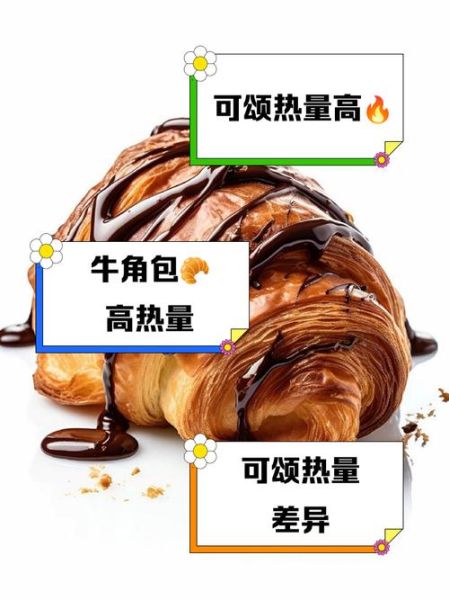 可颂热量高吗_减肥能吃可颂吗-第1张图片-山城妙识 可颂热量高吗_减肥能吃可颂吗-第1张图片-山城妙识