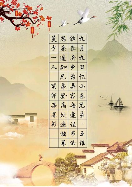 重阳节诗句有哪些_九九重阳节的古诗大全-第3张图片-山城妙识