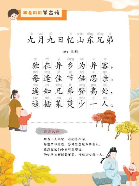 重阳节诗句有哪些_九九重阳节的古诗大全-第2张图片-山城妙识