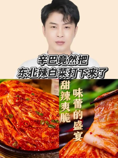 东北辣白菜怎么做好吃_正宗做法秘诀-第1张图片-山城妙识 东北辣白菜怎么做好吃_正宗做法秘诀-第1张图片-山城妙识