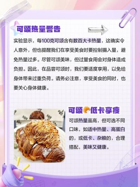 可颂热量高吗_减肥能吃可颂吗-第2张图片-山城妙识 可颂热量高吗_减肥能吃可颂吗-第2张图片-山城妙识