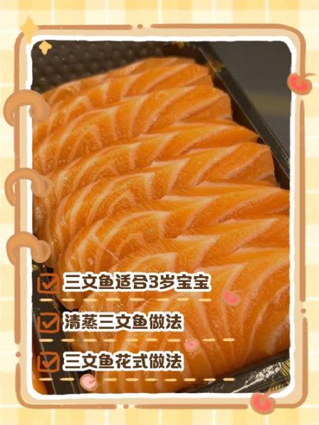 三文鱼怎么做给宝宝吃_三文鱼宝宝辅食做法大全-第1张图片-山城妙识 三文鱼怎么做给宝宝吃_三文鱼宝宝辅食做法大全-第1张图片-山城妙识