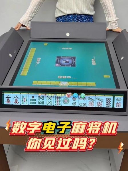 麻将机打一数字是多少_麻将机打一数字怎么猜-第1张图片-山城妙识 麻将机打一数字是多少_麻将机打一数字怎么猜-第1张图片-山城妙识