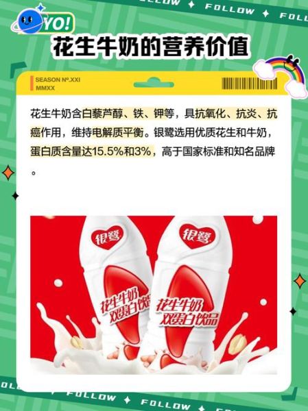 银鹭花生牛奶广告_为什么好喝-第1张图片-山城妙识 银鹭花生牛奶广告_为什么好喝-第1张图片-山城妙识