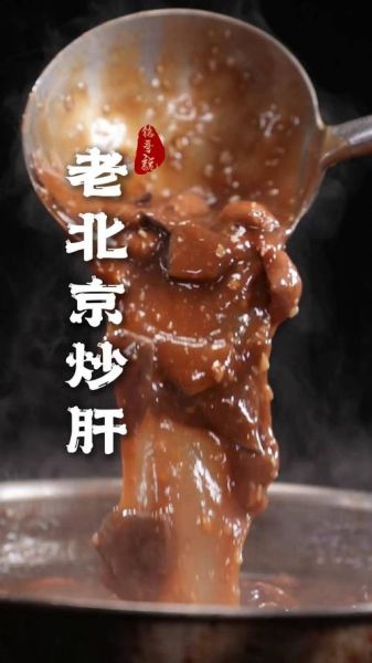 炒肝的正确吃法_老北京炒肝怎么吃才地道-第2张图片-山城妙识 炒肝的正确吃法_老北京炒肝怎么吃才地道-第2张图片-山城妙识