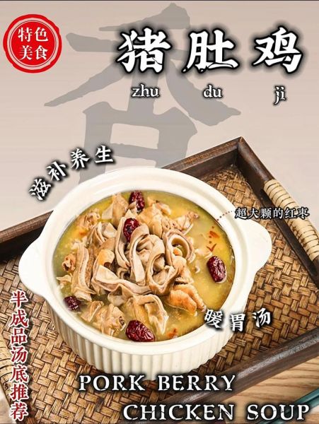 猪肚鸡怎么做才正宗_正宗猪肚鸡做法步骤-第1张图片-山城妙识