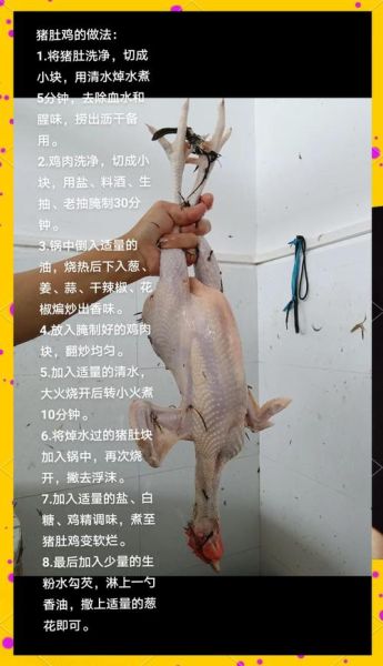 猪肚鸡怎么做才正宗_正宗猪肚鸡做法步骤-第3张图片-山城妙识