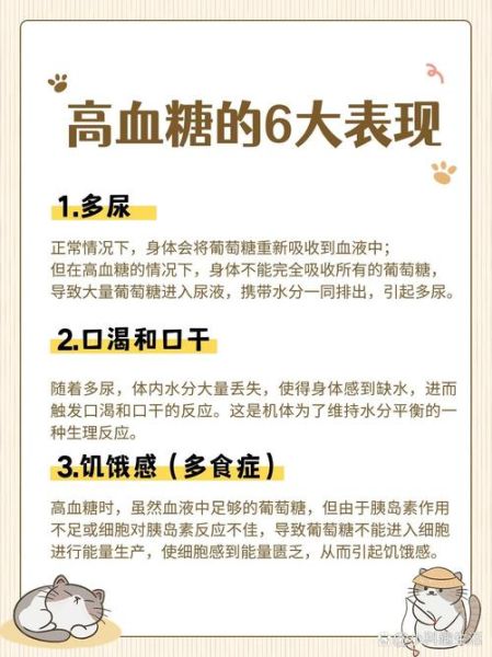 血糖高有哪些症状_血糖升高身体会出现什么表现-第1张图片-山城妙识 血糖高有哪些症状_血糖升高身体会出现什么表现-第1张图片-山城妙识