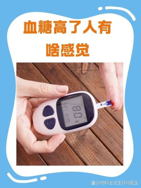 血糖高有哪些症状_血糖升高身体会出现什么表现-第2张图片-山城妙识 血糖高有哪些症状_血糖升高身体会出现什么表现-第2张图片-山城妙识