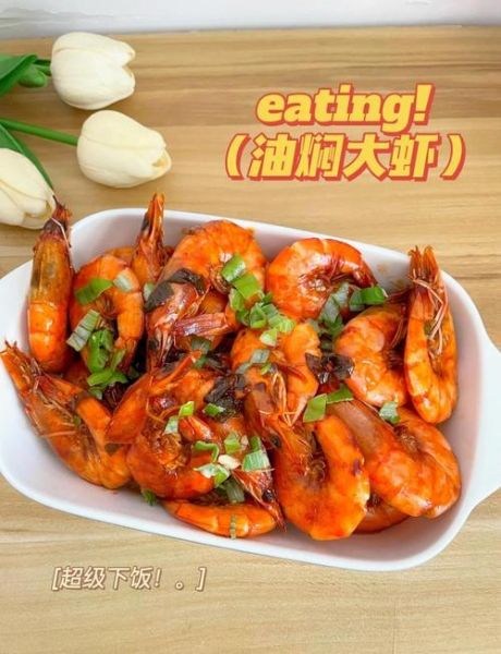 五七油焖大虾怎么做_正宗五七油焖大虾配方-第1张图片-山城妙识
