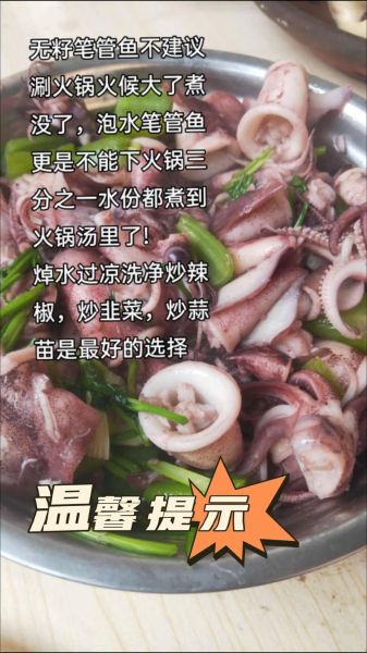 笔管鱿鱼怎么做好吃_笔管鱿鱼的家常做法大全-第3张图片-山城妙识