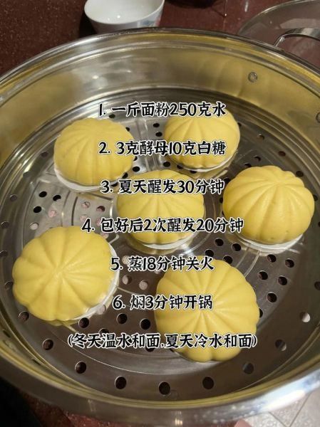 面点做法视频_新手如何蒸出蓬松包子-第2张图片-山城妙识