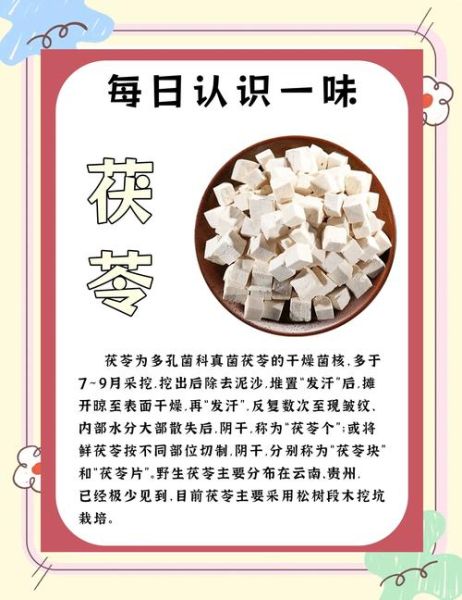 茯苓的禁忌人群有哪些_茯苓副作用会持续多久-第3张图片-山城妙识