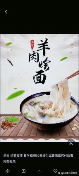 烩面怎么做好吃_家常烩面做法视频-第1张图片-山城妙识 烩面怎么做好吃_家常烩面做法视频-第1张图片-山城妙识