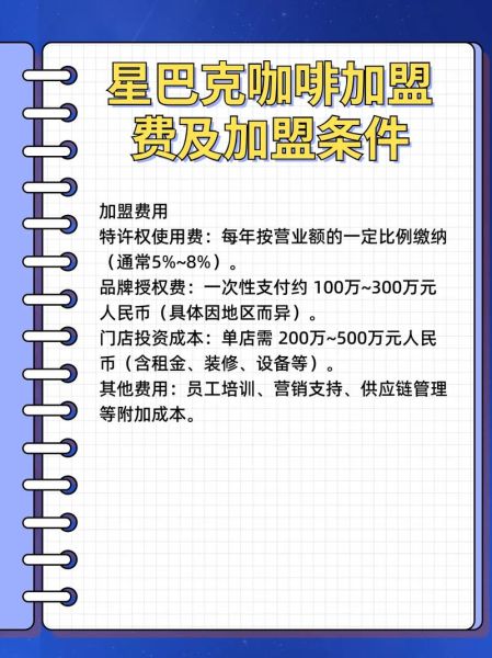 星巴克加盟费多少钱_星巴克加盟条件2021-第1张图片-山城妙识