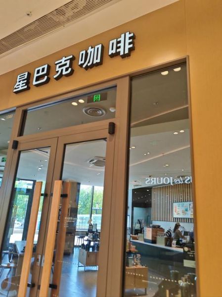 星巴克加盟费多少钱_星巴克加盟条件2021-第2张图片-山城妙识