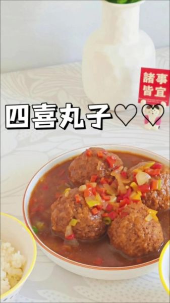 四喜丸子正宗做法_四喜丸子配方比例-第3张图片-山城妙识