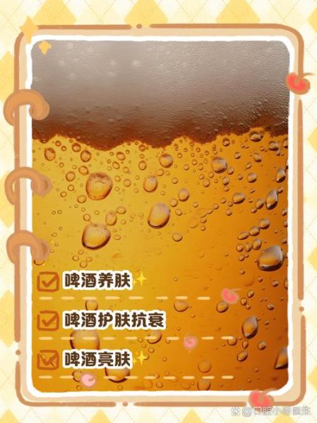 啤酒洗脸有什么好处_啤酒洗脸的正确方法-第1张图片-山城妙识 啤酒洗脸有什么好处_啤酒洗脸的正确方法-第1张图片-山城妙识