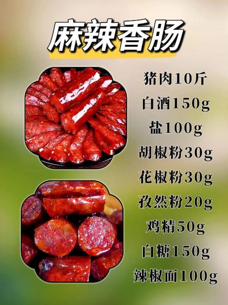 腊肠怎么腌制_腊肠配料有哪些-第1张图片-山城妙识