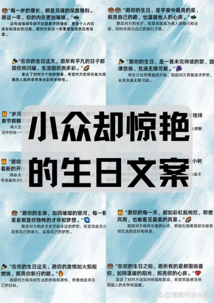 生日文案短句干净小众_如何写出高级感-第1张图片-山城妙识 生日文案短句干净小众_如何写出高级感-第1张图片-山城妙识